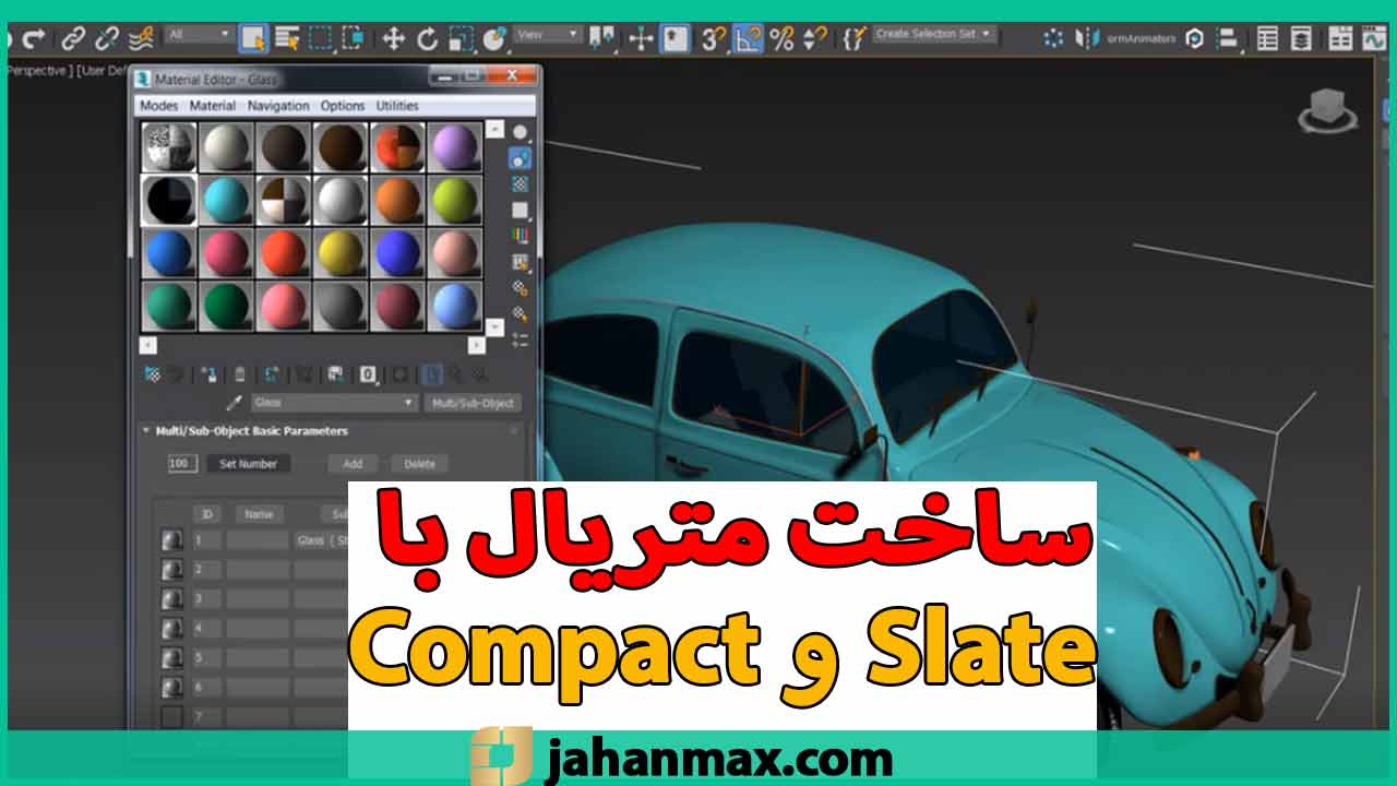 آموزش ساخت متریال با slate و compact - slate material editor 3dsmax